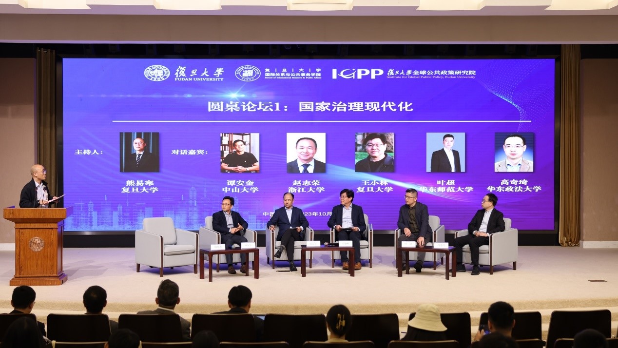 IGPP hosted the 2023 Academic Conference on Chinese Public Management